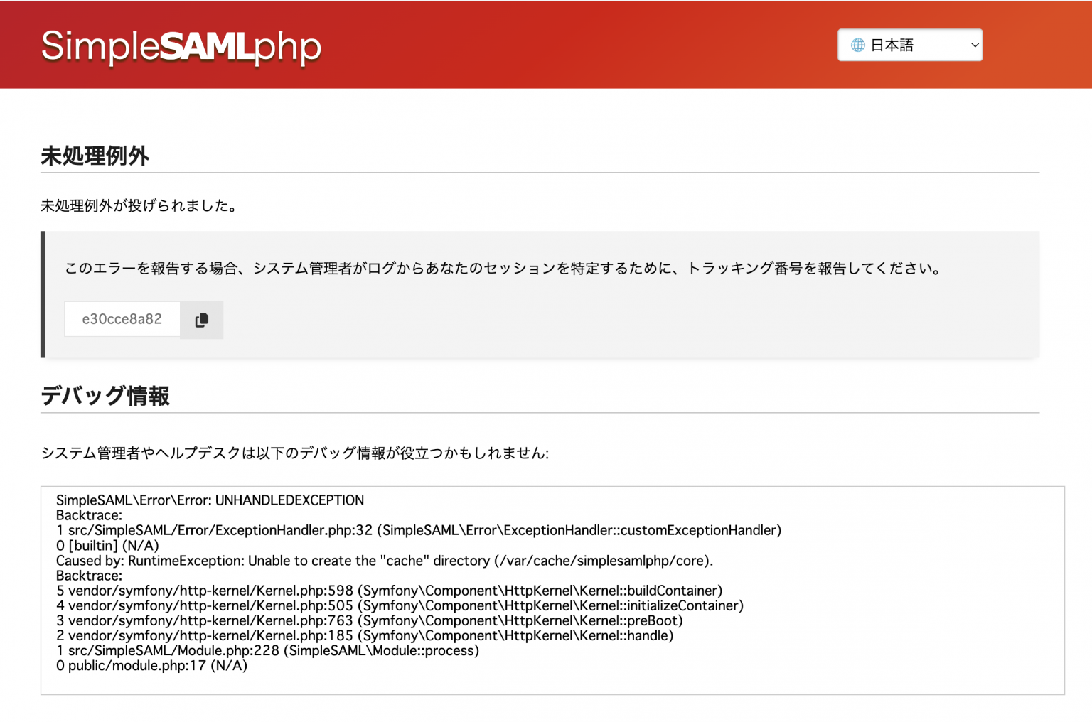 SimpleSAMLphp Ver.2を使ってみる(1) – Blog by msyk